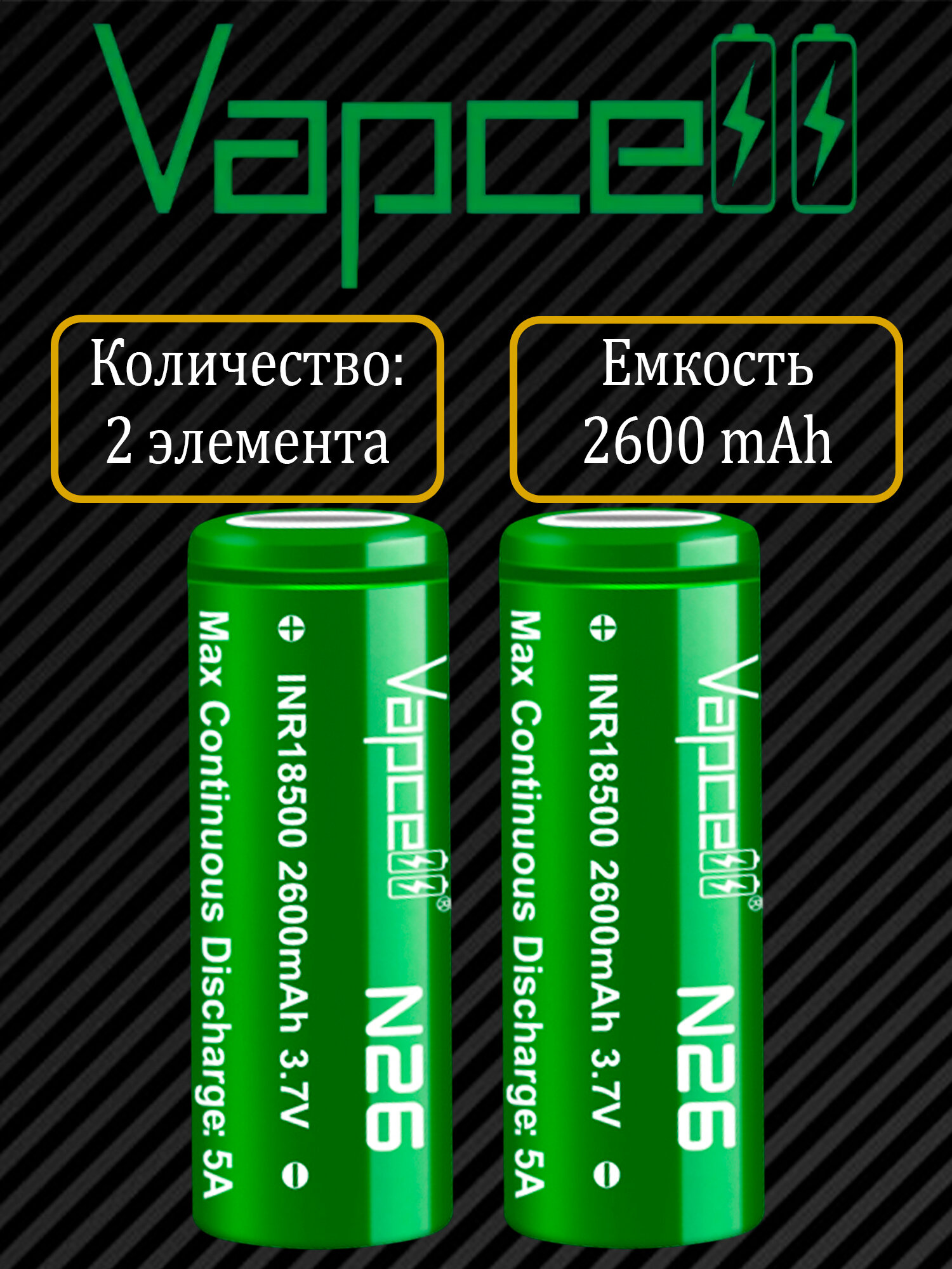 Аккумулятор Vapcell N26 18500 2600mah 5A (Комплект 2 элемента) зеленый