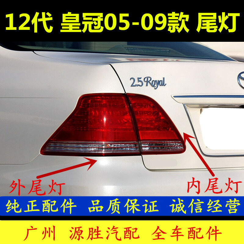 Toyota Crown 2005-2009 Задний фонарь с LED-подсветкой для левого внутреннего положения водителя (Тайваньский импорт)