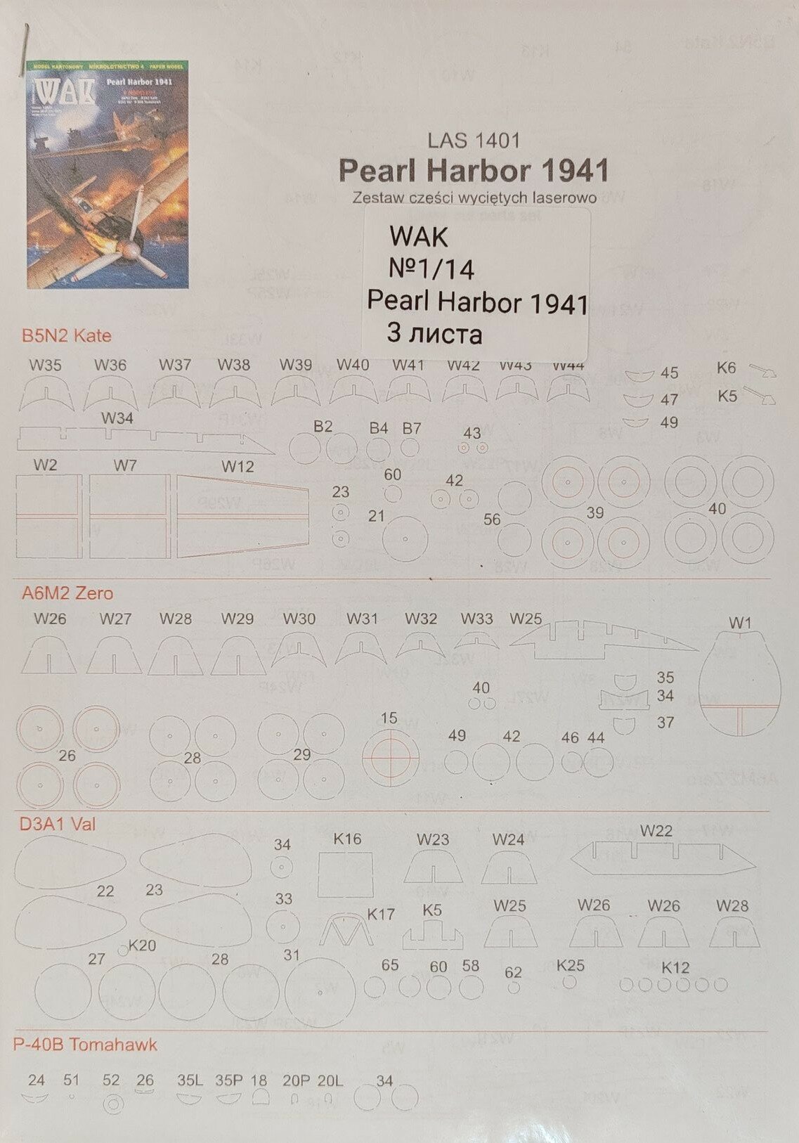 Лаз. резка к модели Pearl Harbor WAK №1/14
