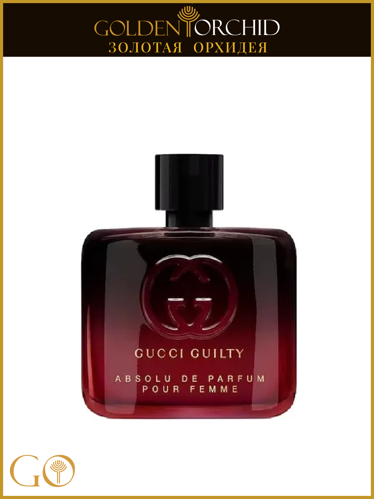 Духи женские GUCCI Guilty Absolu De Parfum Pour Femme Миниатюра 5 мл