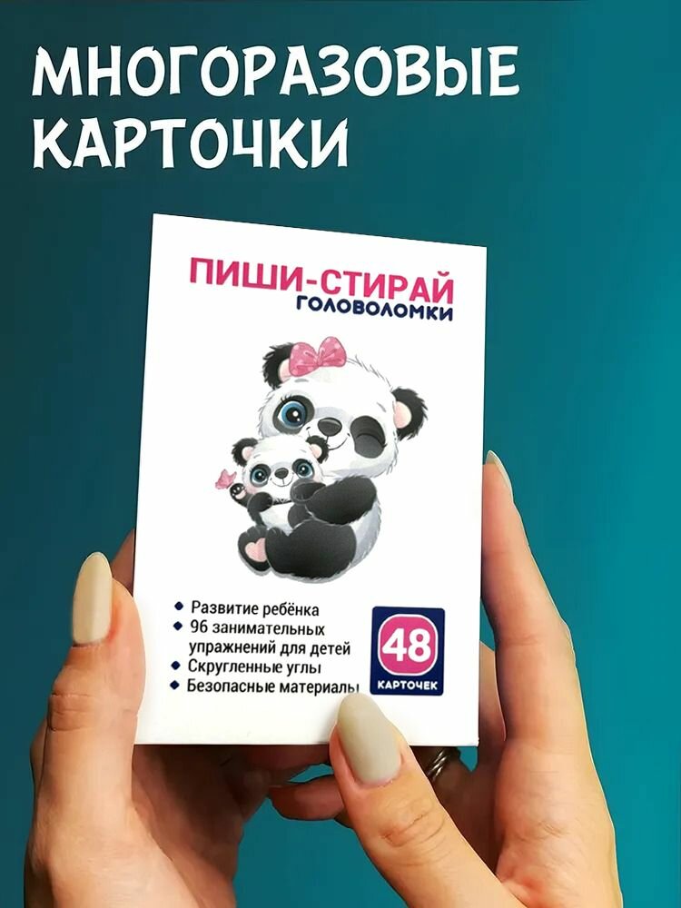 Карточки пиши-стирай развивающие для детей от 3 лет, многоразовые головоломки и лабиринты с маркером, обучающая игра