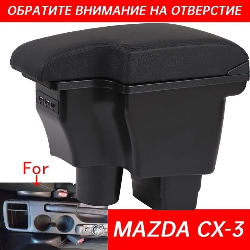 Подлокотник автомобильный для MAZDA CX-3 2010-2018 Черный, черно-серый