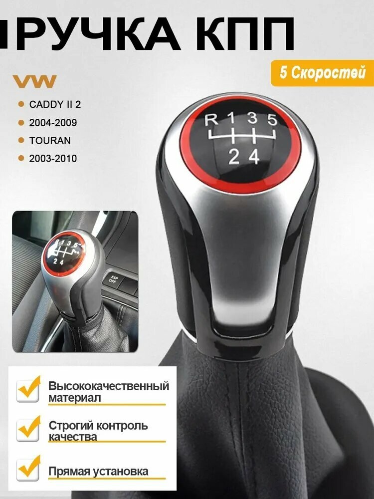 Ручка КПП переключения передач Для VW Caddy MK2 2004-2009 Touran 2003-2010
