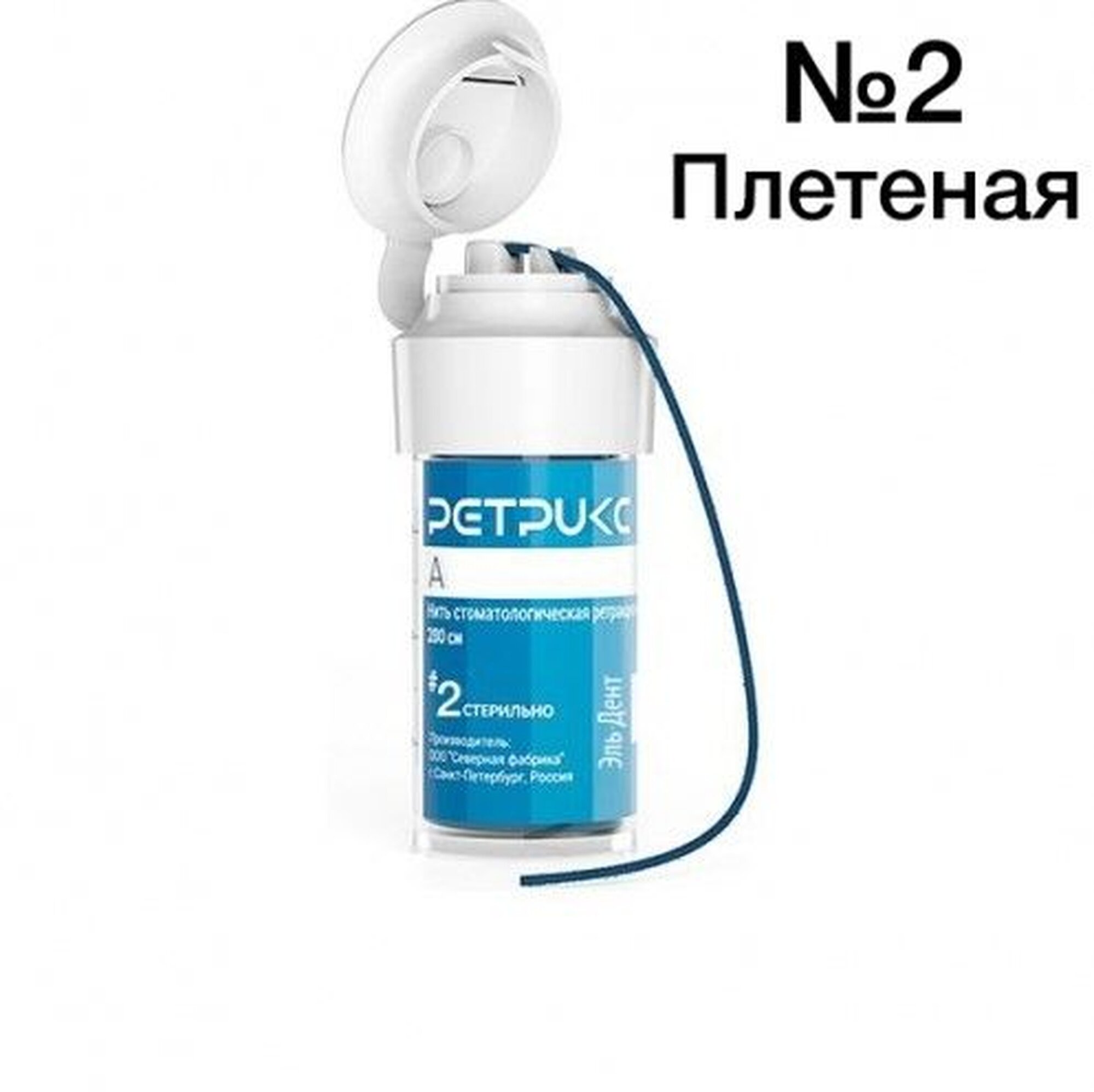 Нить ретракционная Ретрикс А №2, плетеная с сульфатом алюминия, 280 см