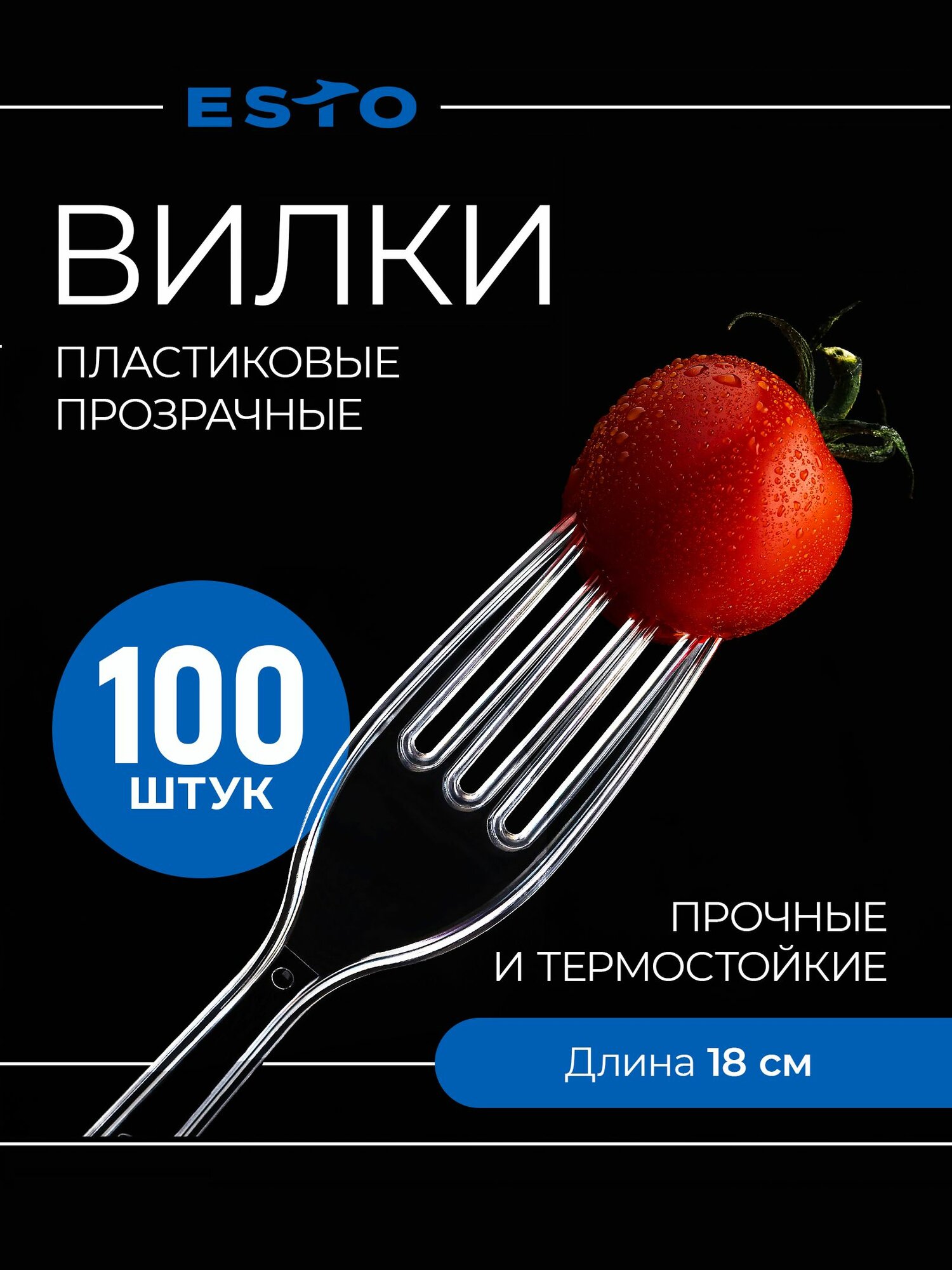 Вилки одноразовые 100 шт пластиковые / прозрачные 18 см / вилки пластиковые одноразовая посуда