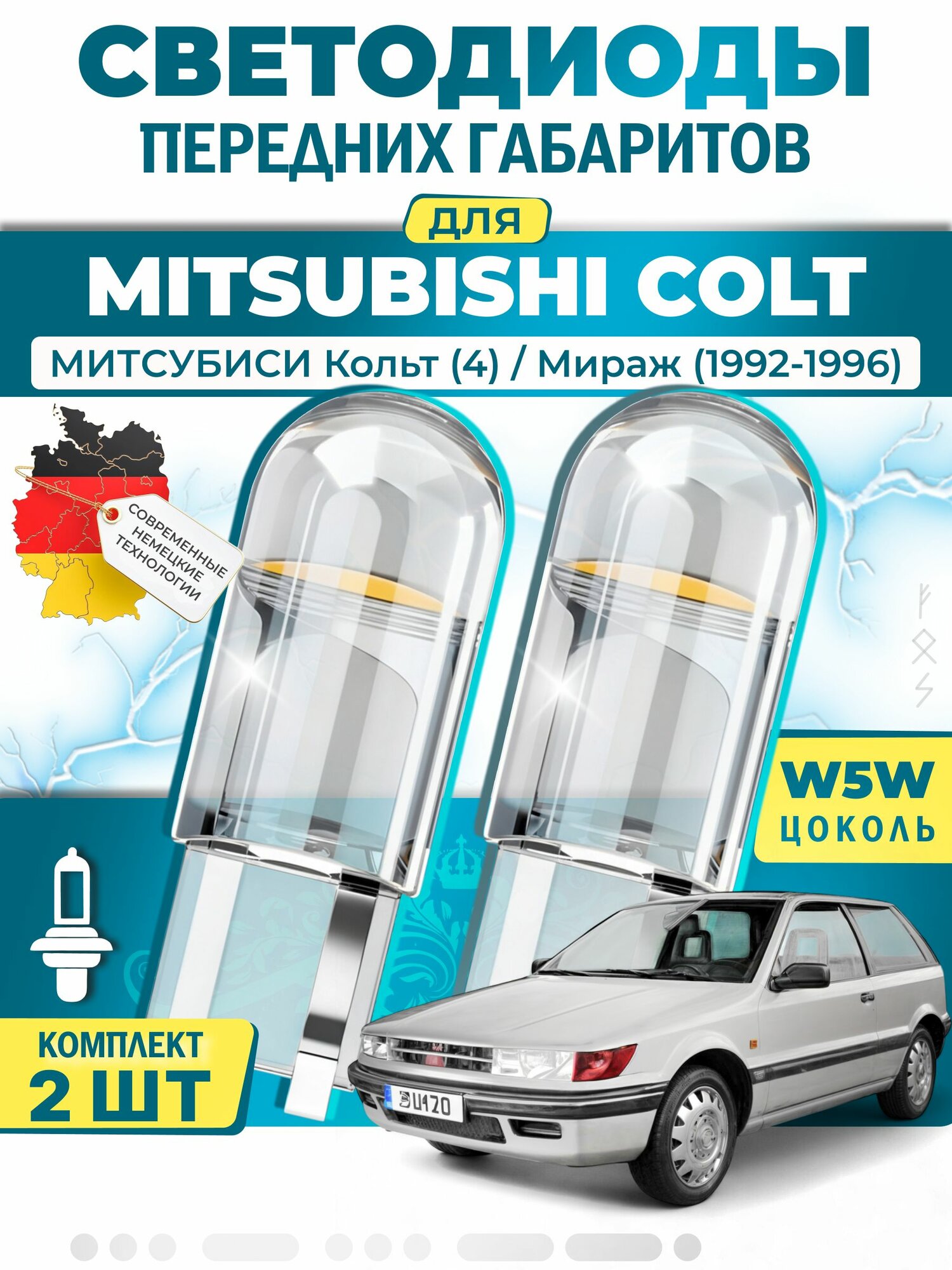 Лампы светодиодные габаритные для MITSUBISHI COLT IV MIRAGE / митcубиси Кольт (4) / Мираж (1992-1996), W5W ( LED - белый свет 5000k ) (комплект 2шт)