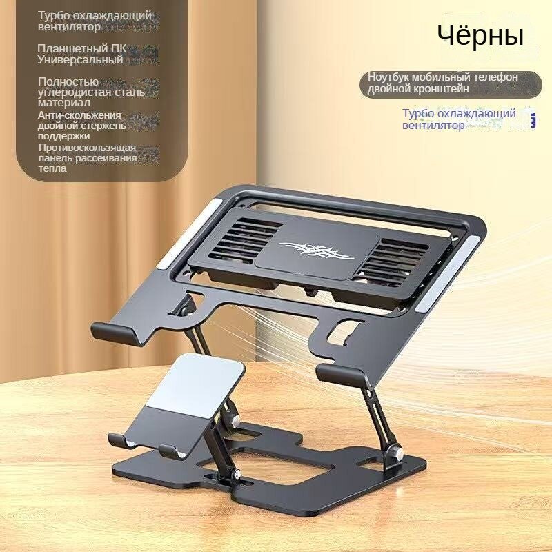 Универсальная охлаждающая подставка с вентилятором для ноутбука и телефона 2 в 1, бесшумная, с повышением, воздушное охлаждение для игровых ноутбуков,1300,5,28, металл, регулировка высоты,