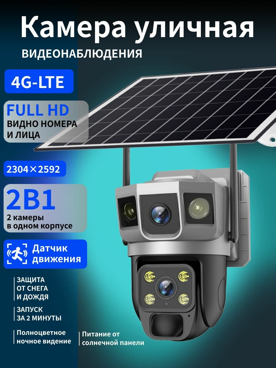 Уличная солнечная 4G камера видеонаблюдения: с сим-картой, 2B1, водонепроницаемая, 6 МП, HD, NN. Для улицы, фермы, дома.