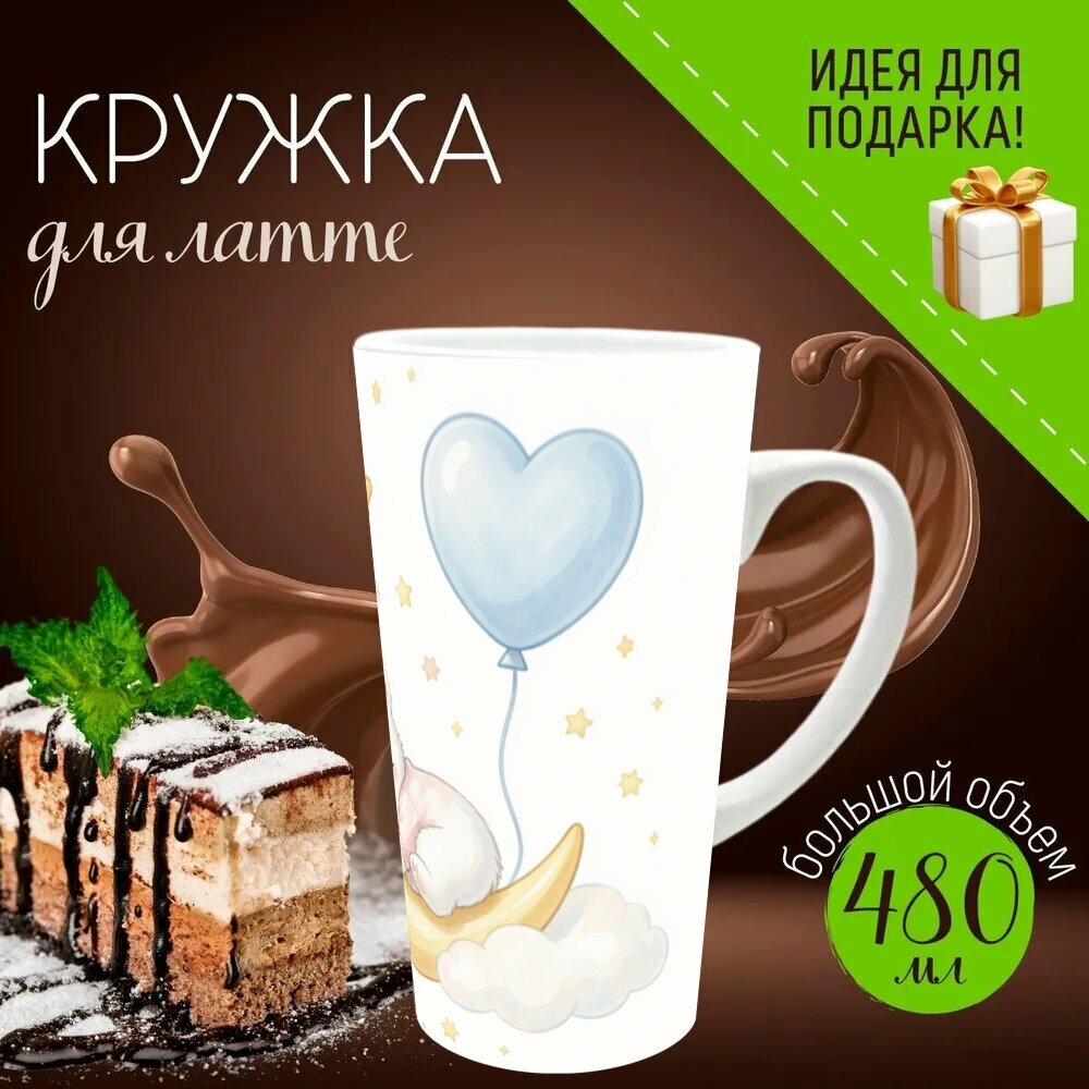 Кружка латте керамическая большая для чая и кофе с прикольным принтом "Спящий медвежонок на луне. Нежная детская иллюстрация в пастельных тонах: белый мишка сладко дремлет." 500 мл.