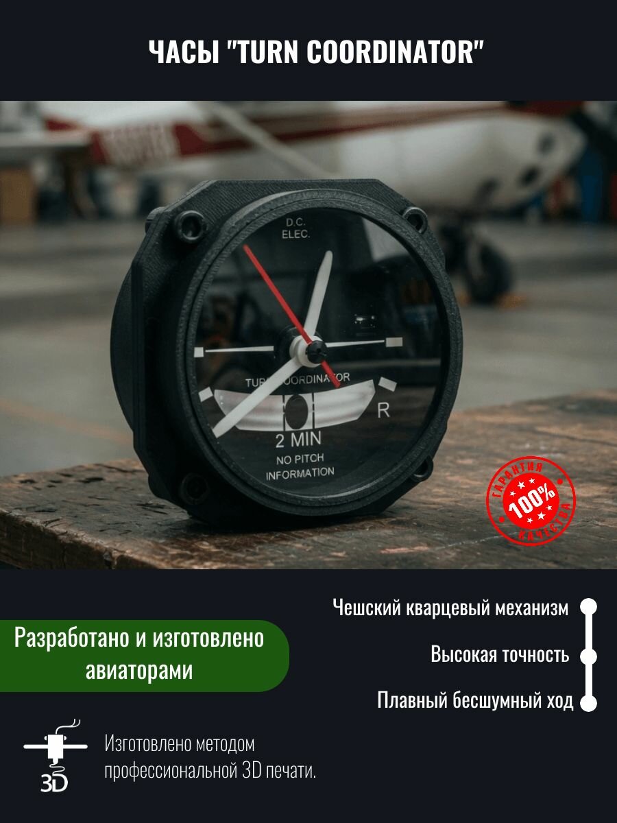 Авиационные часы "Turn_coordinator" Сувенир авиация.