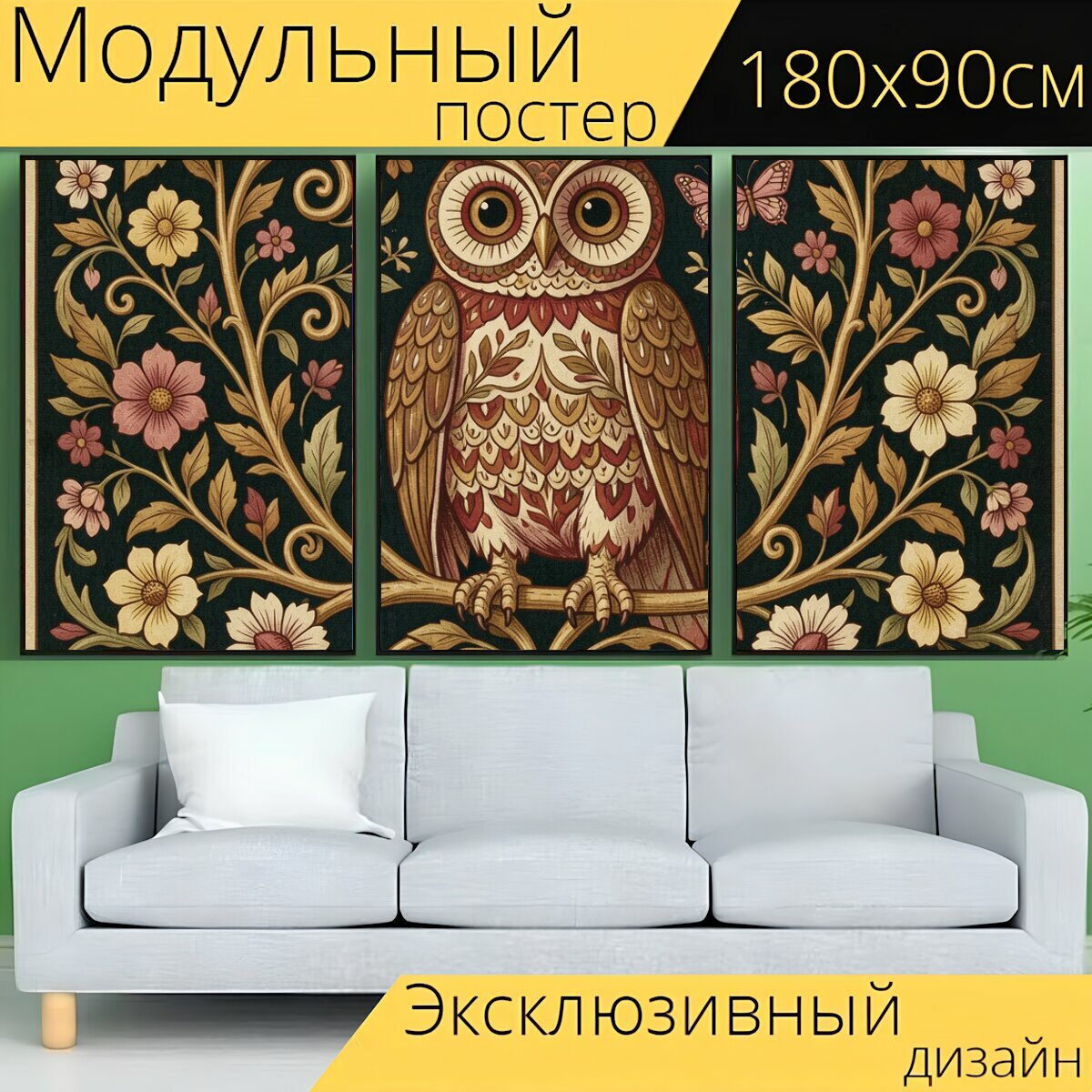 Модульный постер "Сова среди цветов и лиан. Декоративная композиция с мудрой птицей в центре, окруженной вьющимися растениями, нежными." 180 x 90 см. для интерьера на стену в тубусе