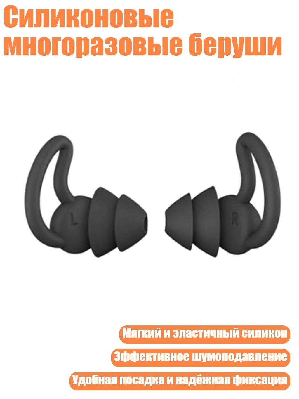Силиконовые многоразовые беруши, Черный - 2 слоя