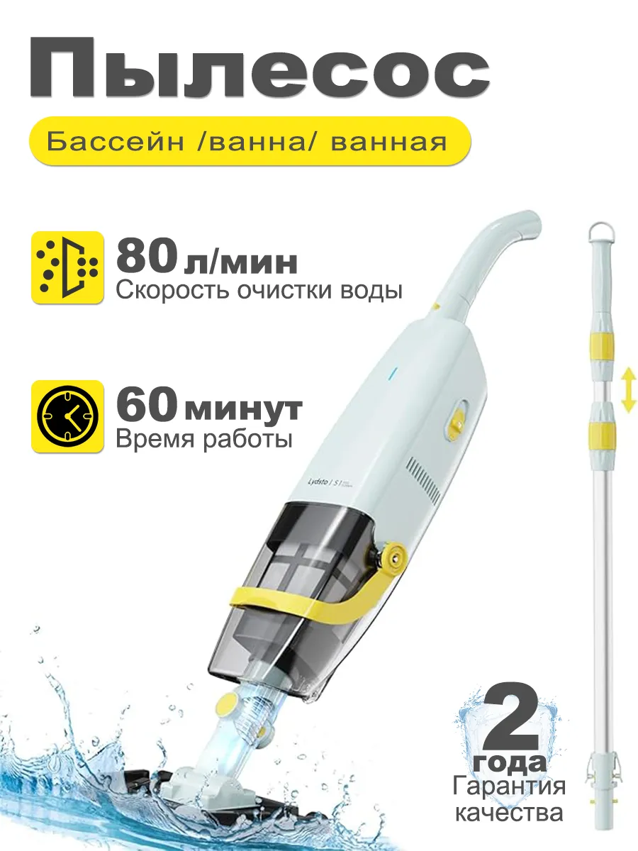 Робот-пылесос Lydsto Pool S1, для бассейна, белый/зелёный, 78 см