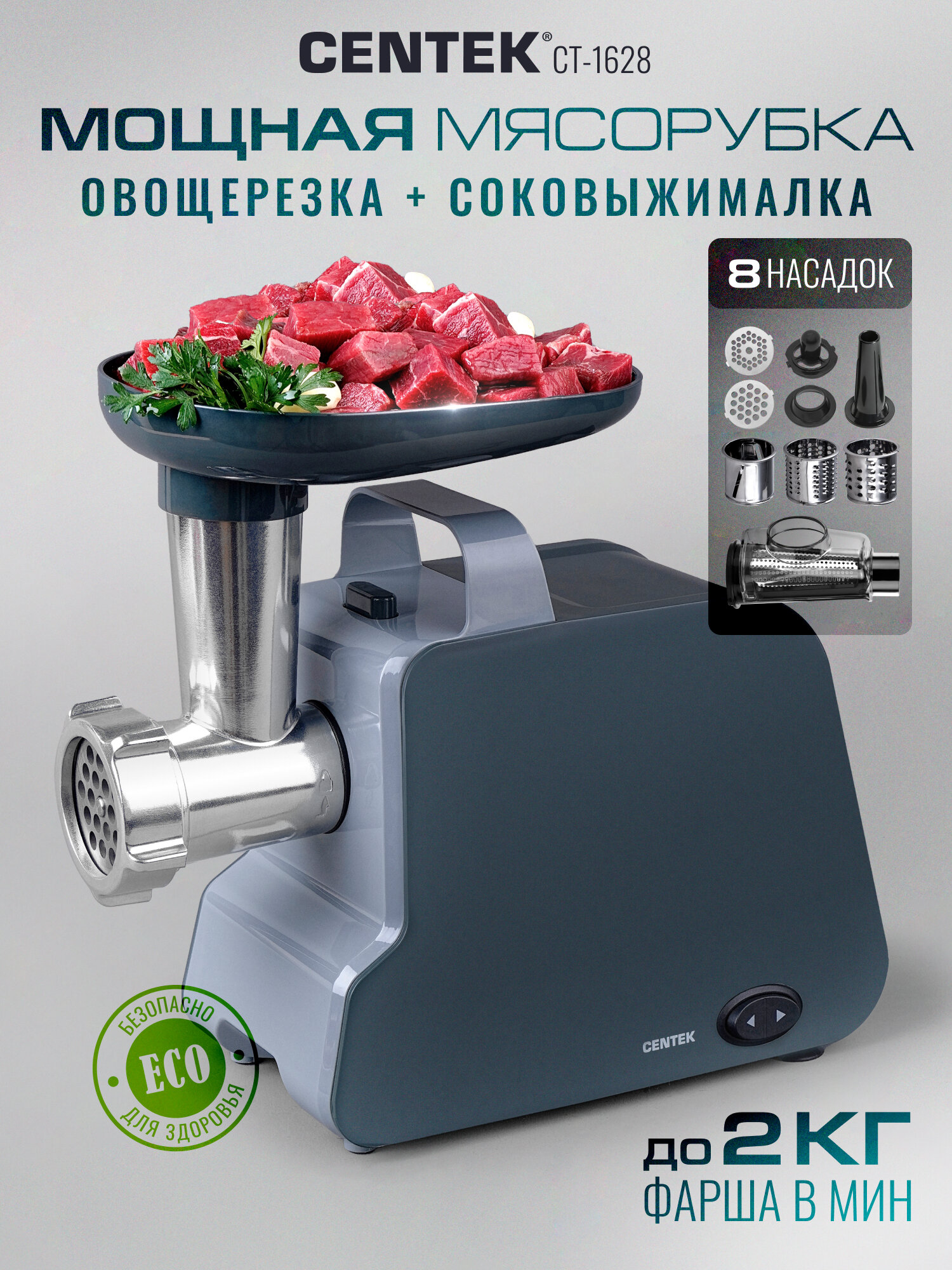 Мясорубка электрическая CENTEK СТ-1628, 2000 Вт, 2 кг/мин, с насадками, электромясорубка, соковыжималка, 3в1