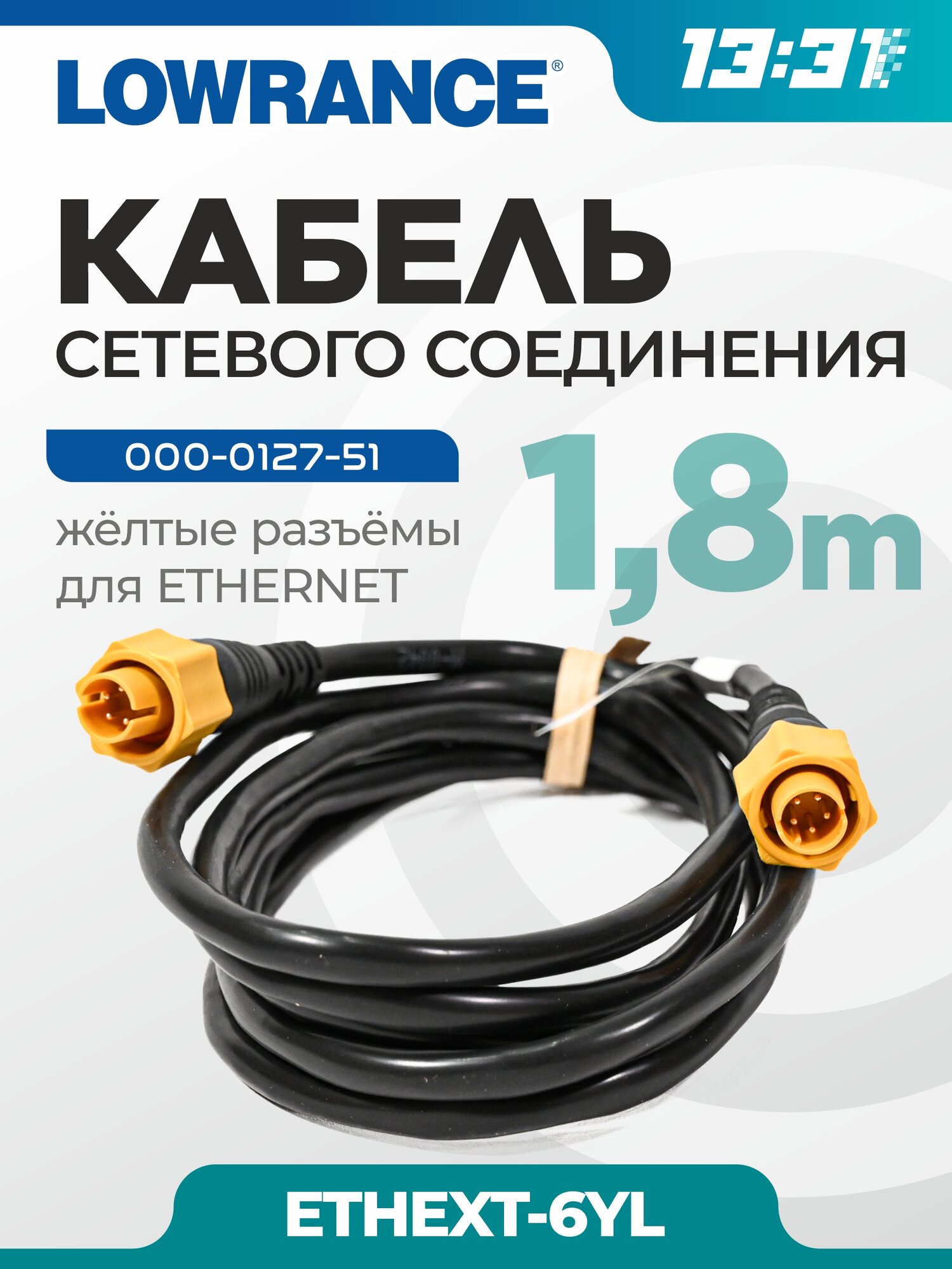 Кабель сетевого соединения (жёлтые разъёмы) 1,8 метра (6 ft) для ETHERNET (ETHEXT-6YL) LOWRANCE [000-0127-51]