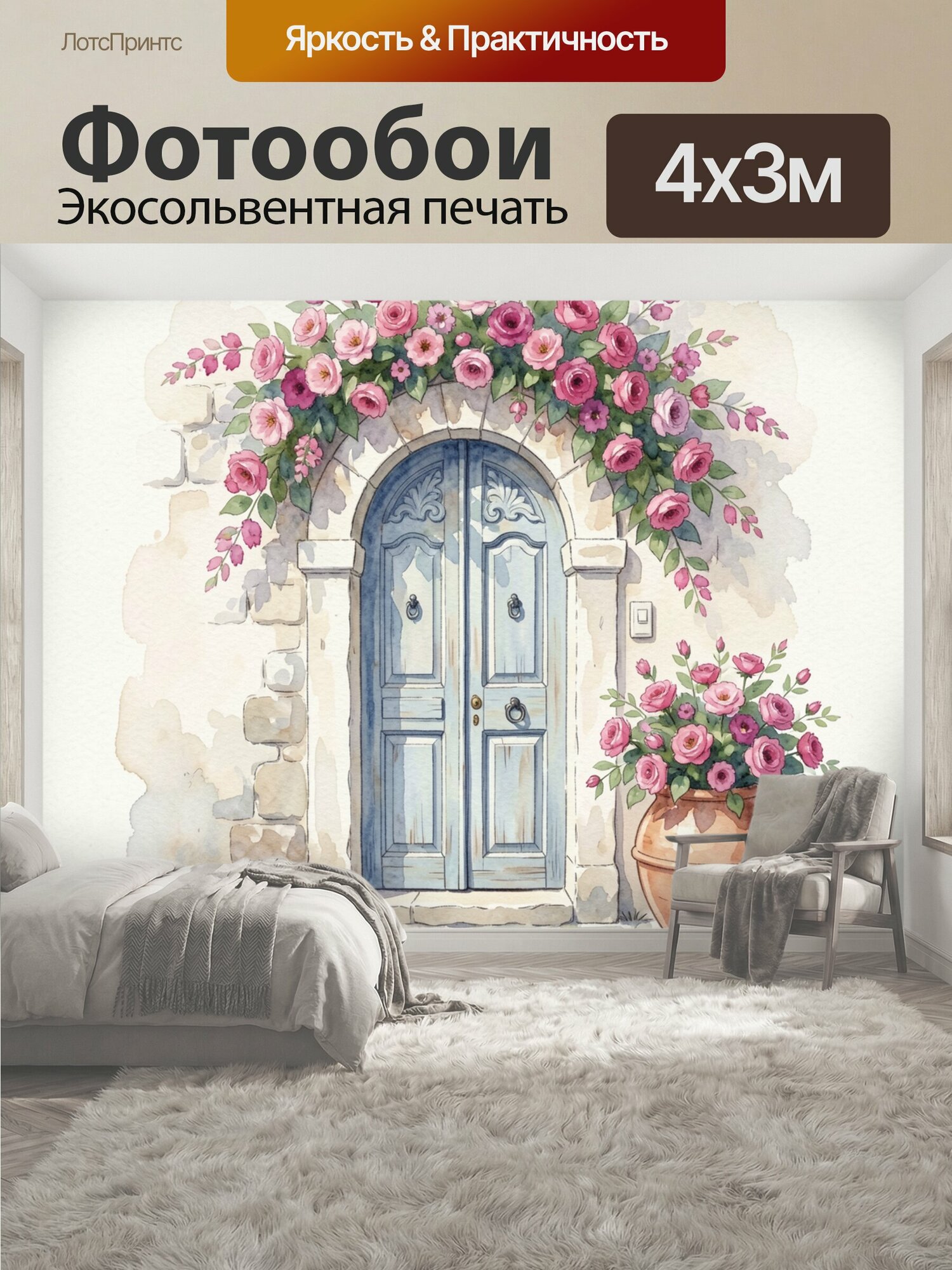 Фотообои "Цветочная арка у старой двери. Акварельная сцена с голубым резным входом, украшенным пышными розово-пурпурными бутонами и зеленью." 400x300 см. экосольвентная печать