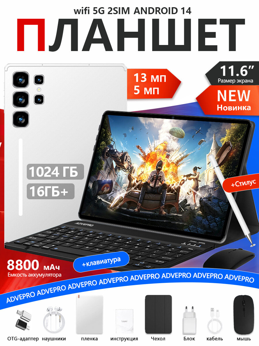 Планшет Pad10pro 1TB+ 16GB Android 14 емкостью 8800 мАч для работы, учебы, развлечений и игр