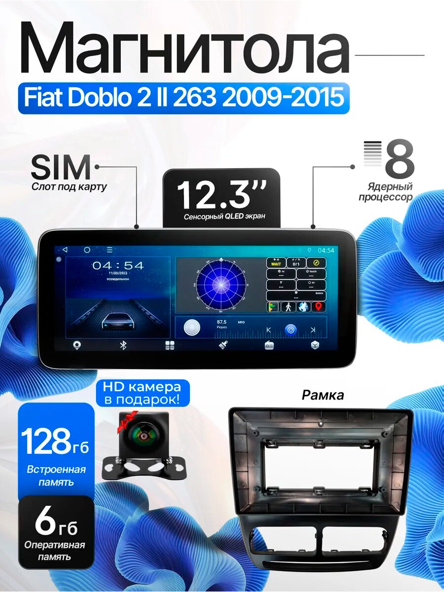 Магнитола TS18 PRO Fiat Doblo 2 II 263 2009-2015 6ГБ+128Gb, Bluetooth, FM/AM, GPS