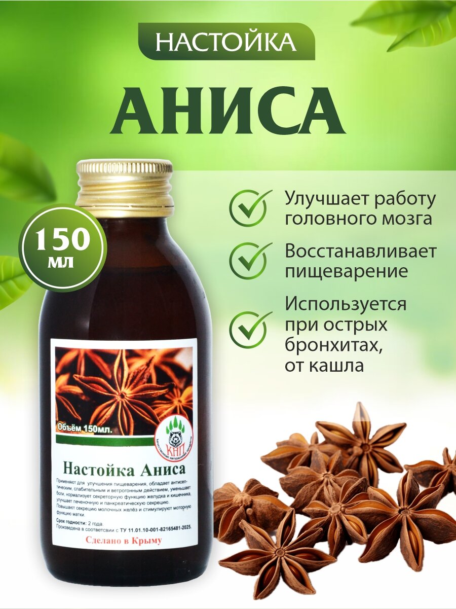 Настойка аниса