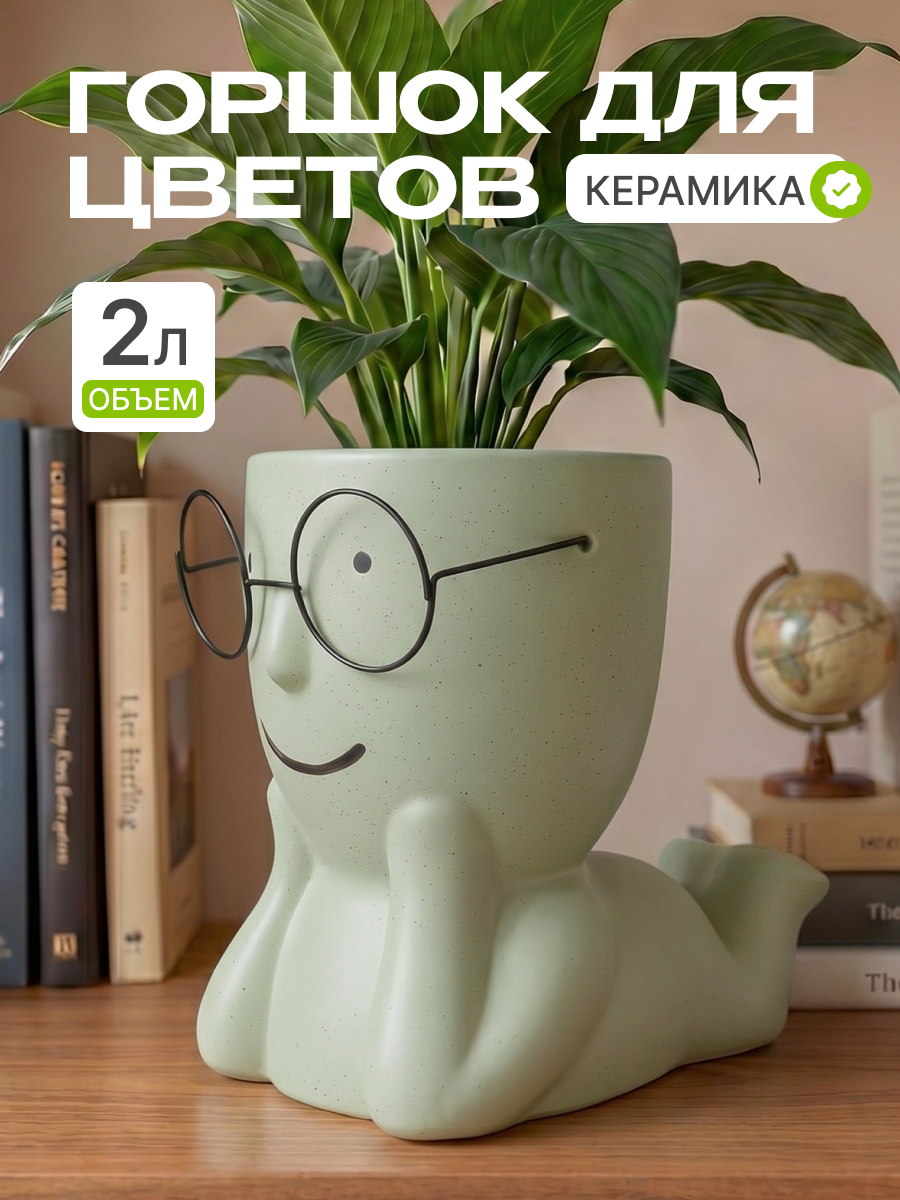 Горшок декоративный для цветов "Человечек 3-3" зеленый, керамика, фигурное кашпо для растений в виде лица, для дома