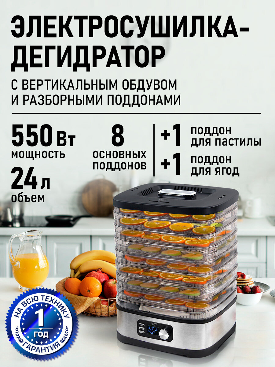 Дегидратор STINGRAY FD728E, конвекционный, 10 уровней, пластик, черный