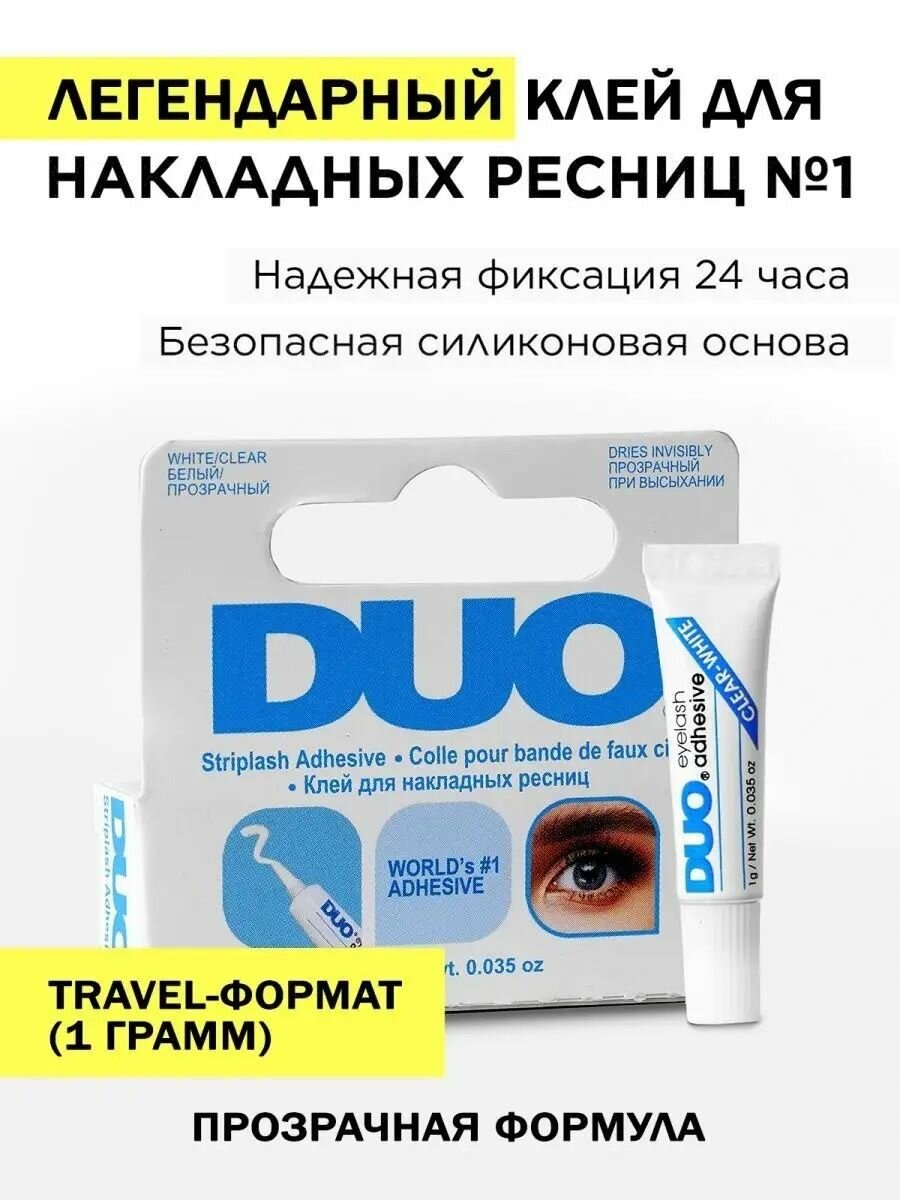 DUO Striplash Adhesive White/Clear Клей для ресниц прозрачный 1 гр