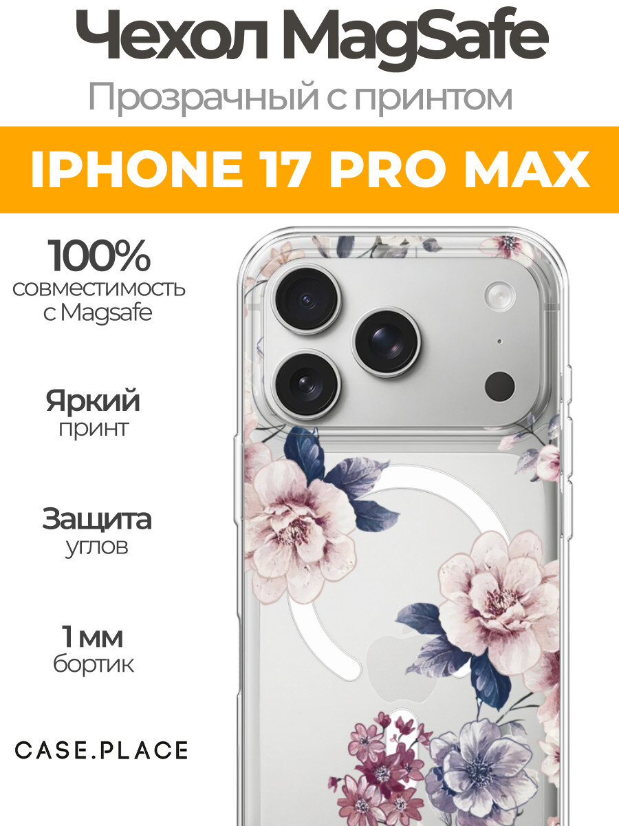 Чехол на Apple iPhone 17 Pro Max (Айфон 17 Про Макс) MagSafe с магнитом "Нежные винтажные цветы"