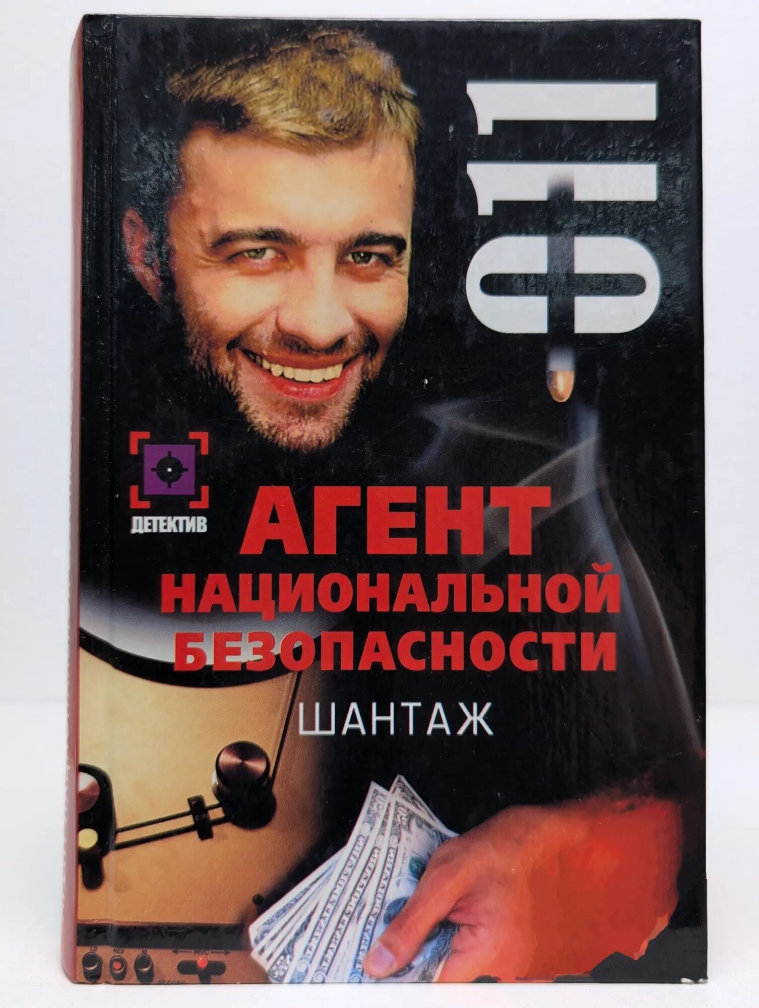 Агент национальной безопасности. Шантаж. Дело № 11 Карева Настя 2001