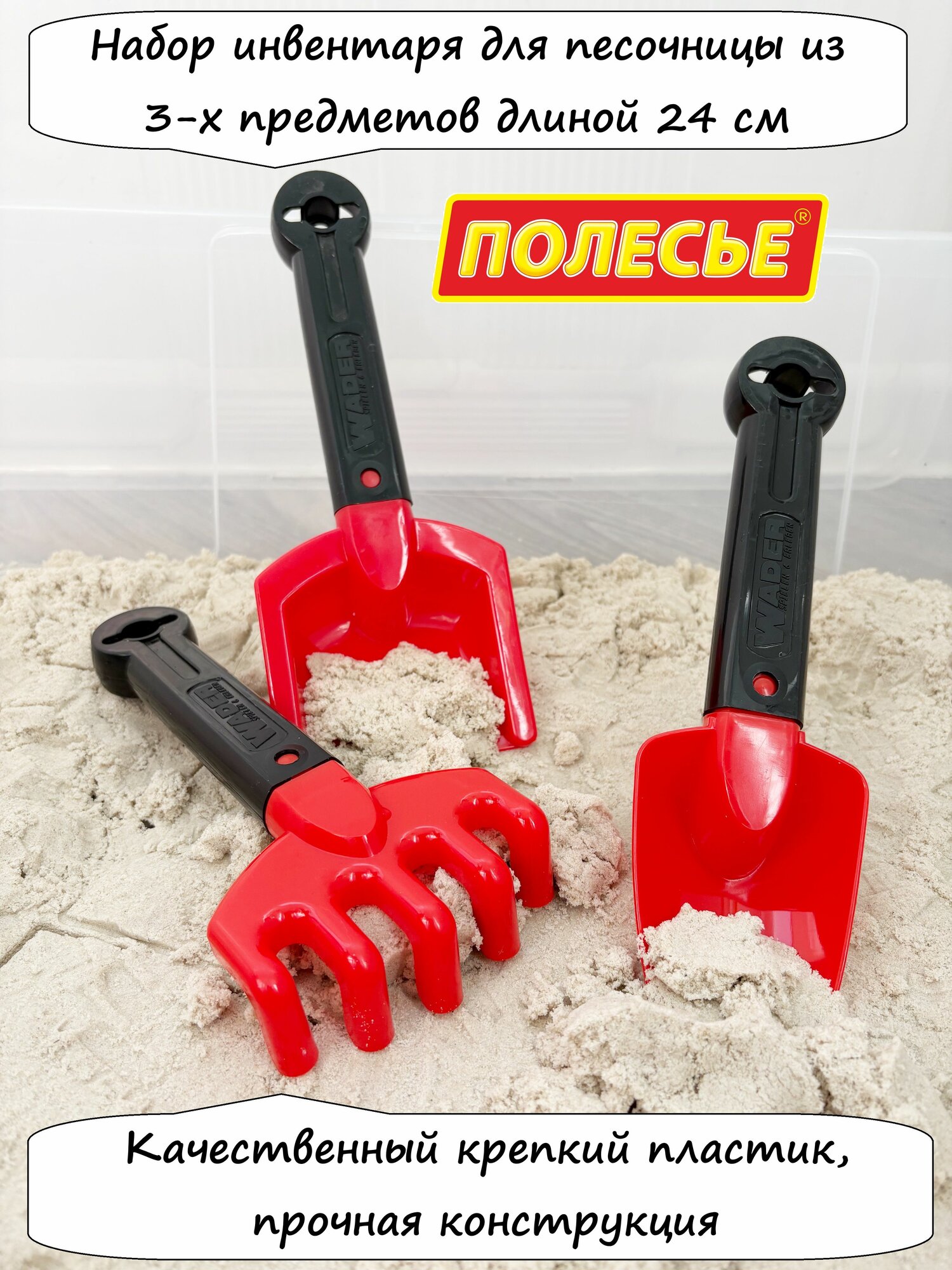 Совок, грабельки, лопатка 23,5 см - инвентарь для песочницы / Полесье- черно-красный