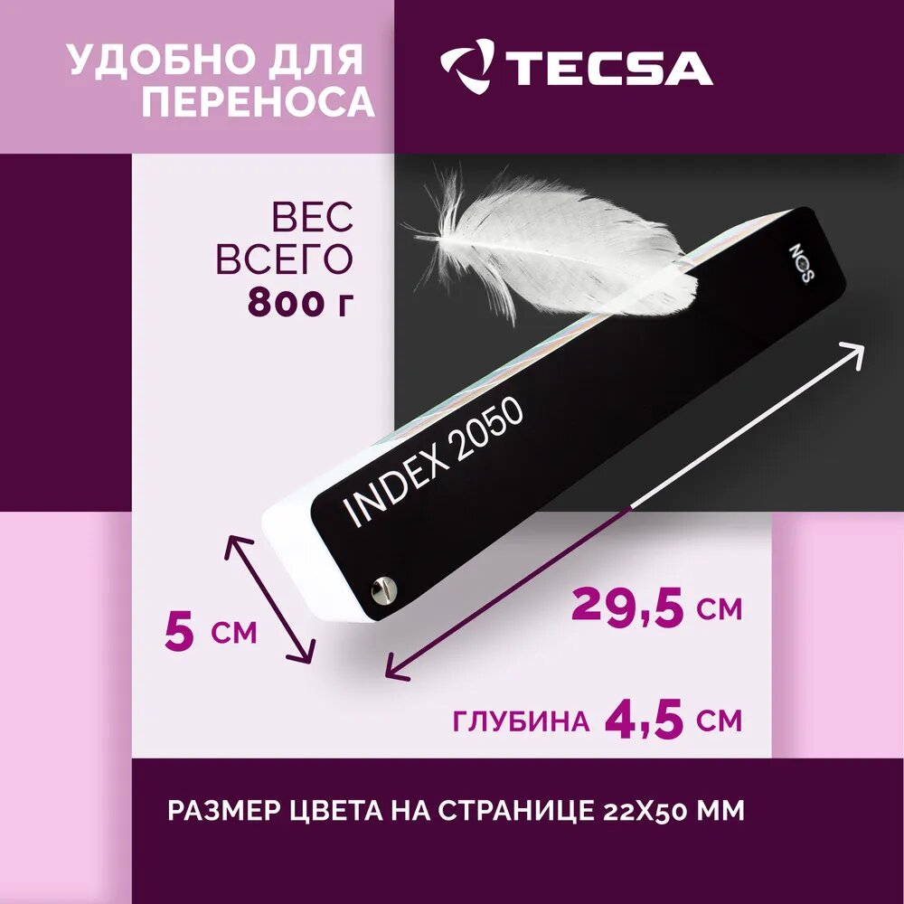 Справочник оттенков NCS INDEX 2050 (мягкая упаковка)