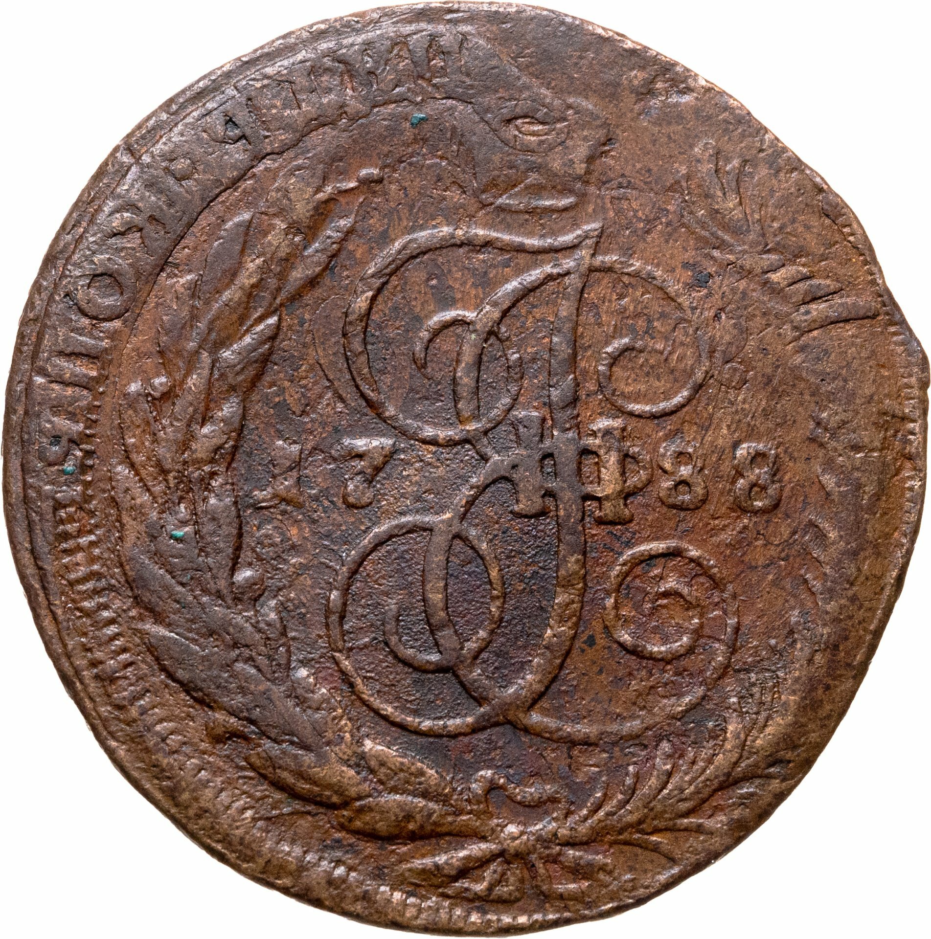 5 копеек 1788 СПМ двойной перечекан, Медь, в сохранности VF