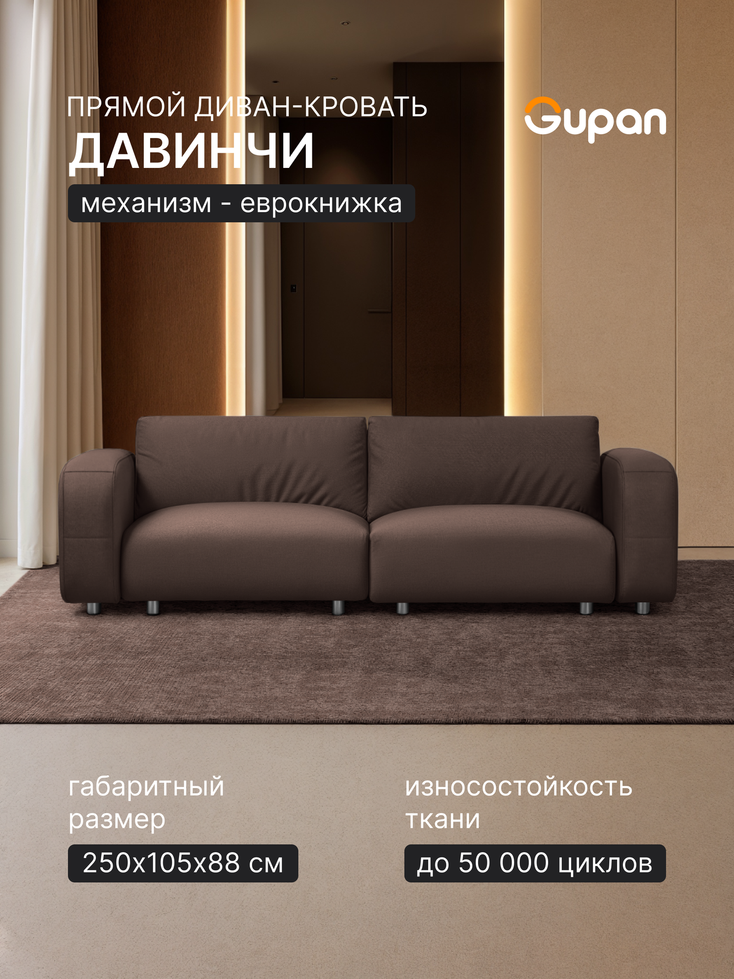 Диван кровать Gupan Давинчи Велюр Амиго Темно-Коричневый, раскладной, механизм еврокнижка, беспружинный, с ящиком