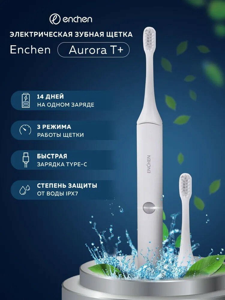 Ультразвуковая электрическая зубная щетка Enchen Aurora T+ (White)