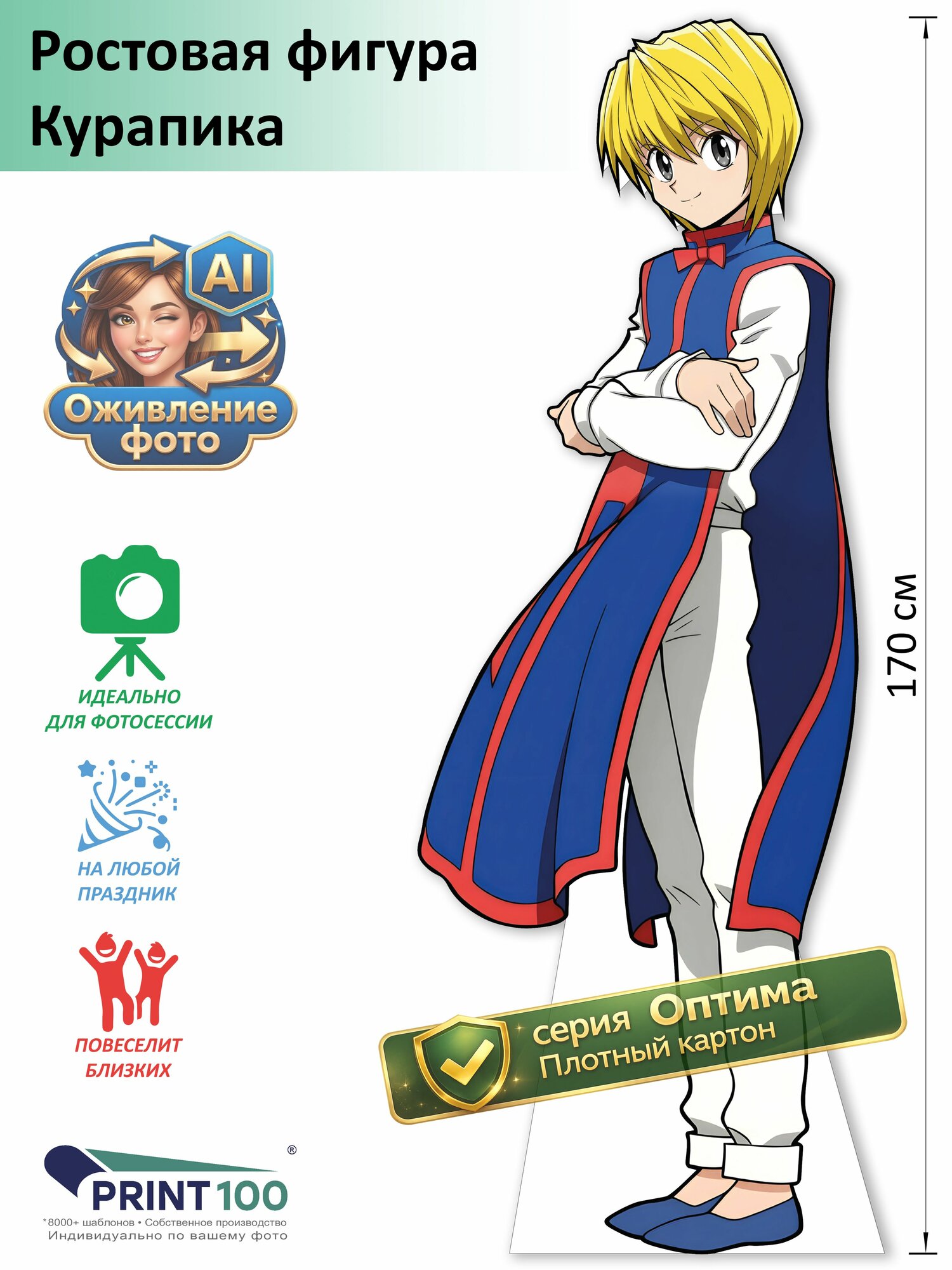 Курапика 2 (Hunter x Hunter) вид 2 Ростовая фигура, (Print100.ru)