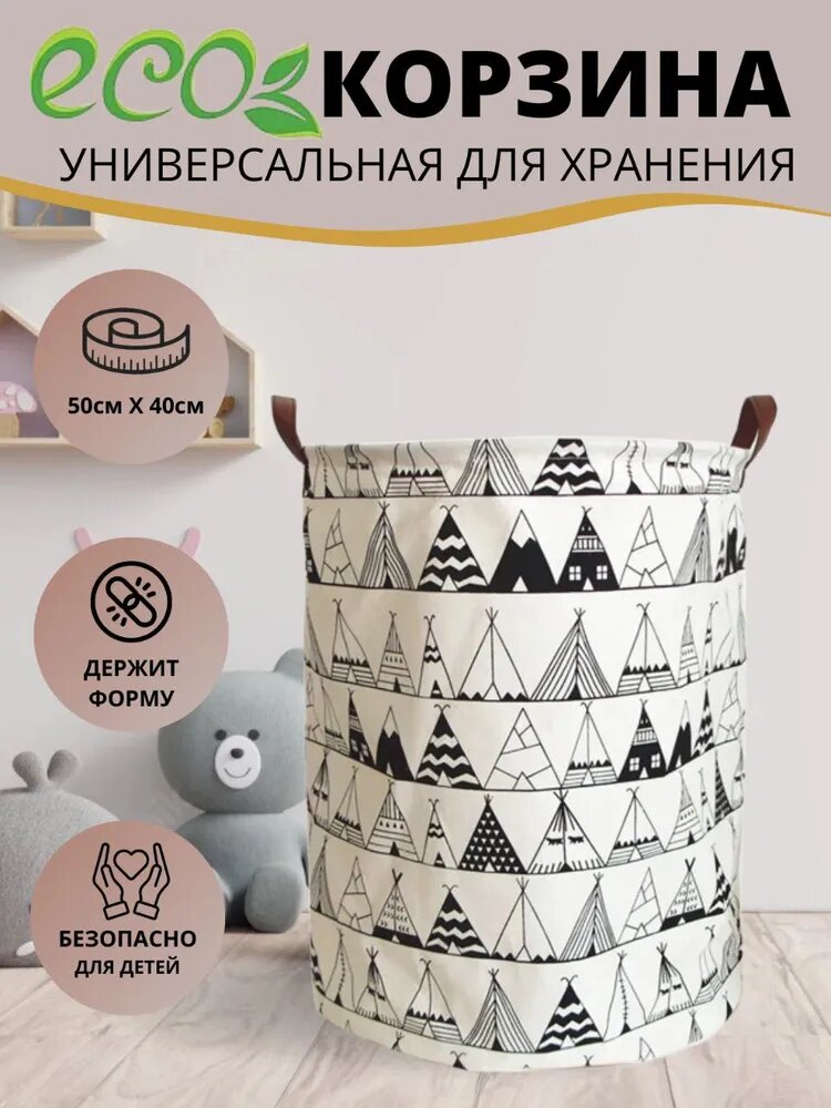 Корзина для игрушек длина 40 см, ширина 40 см, высота 50 см 1 шт, рогожка, белый
