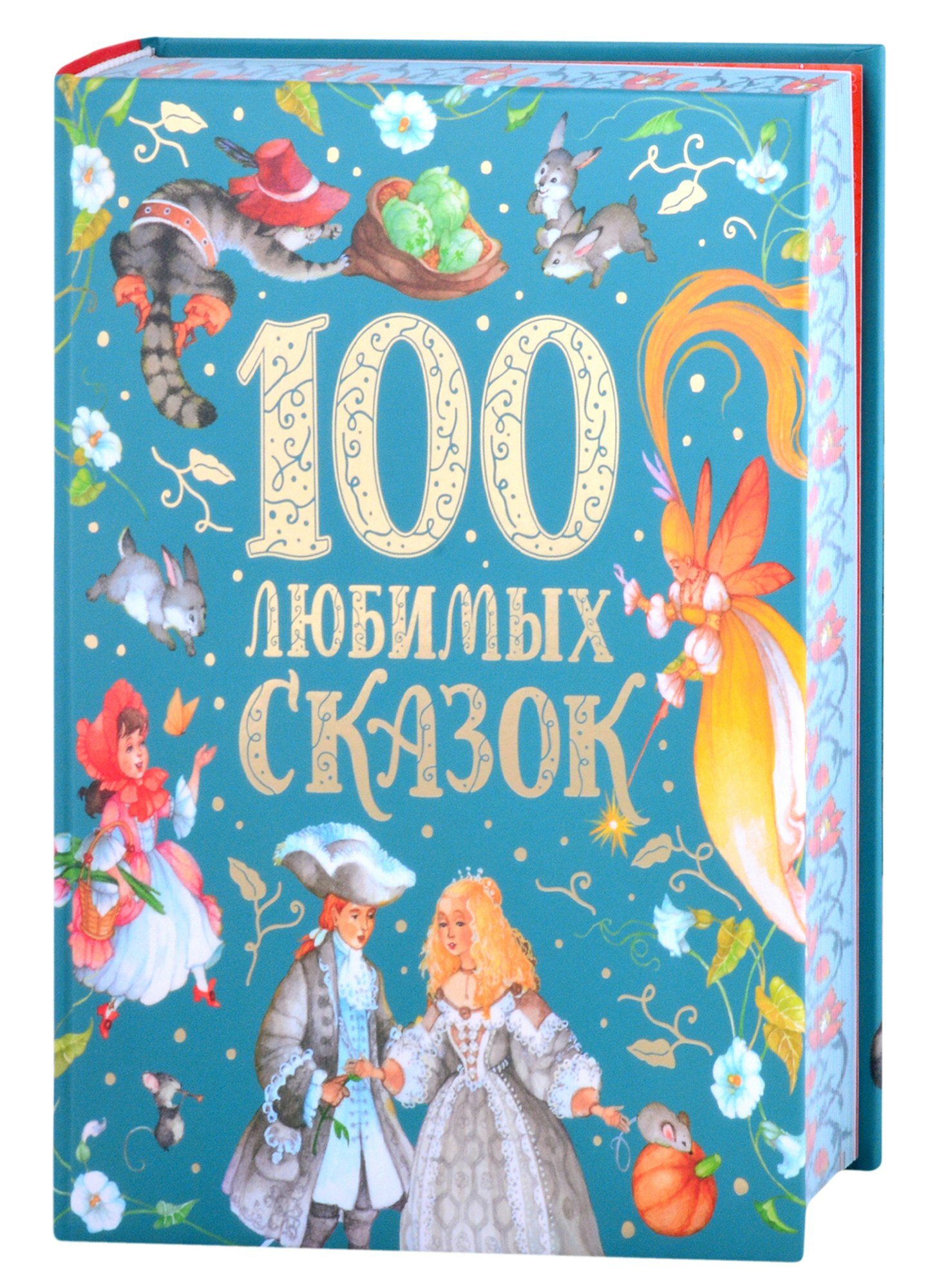 Книга: "100 любимых сказок" от Пушкин А, русский язык, Сказки