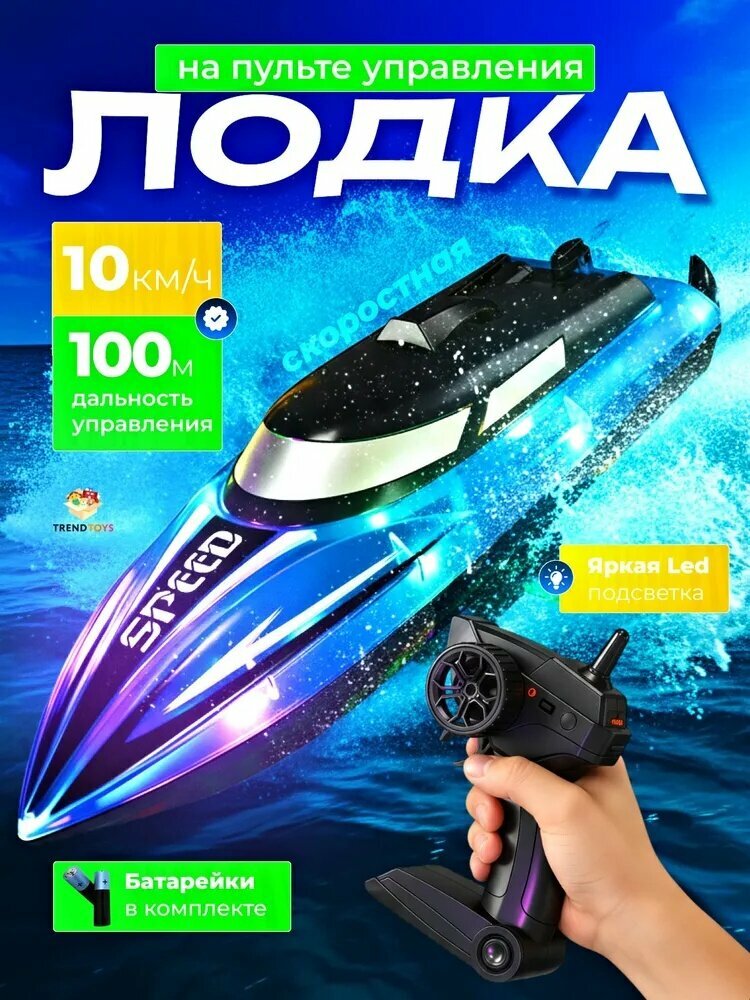 Лодка на пульте, радиоуправляемый катер, для мальчиков/девочек, 3-14 лет
