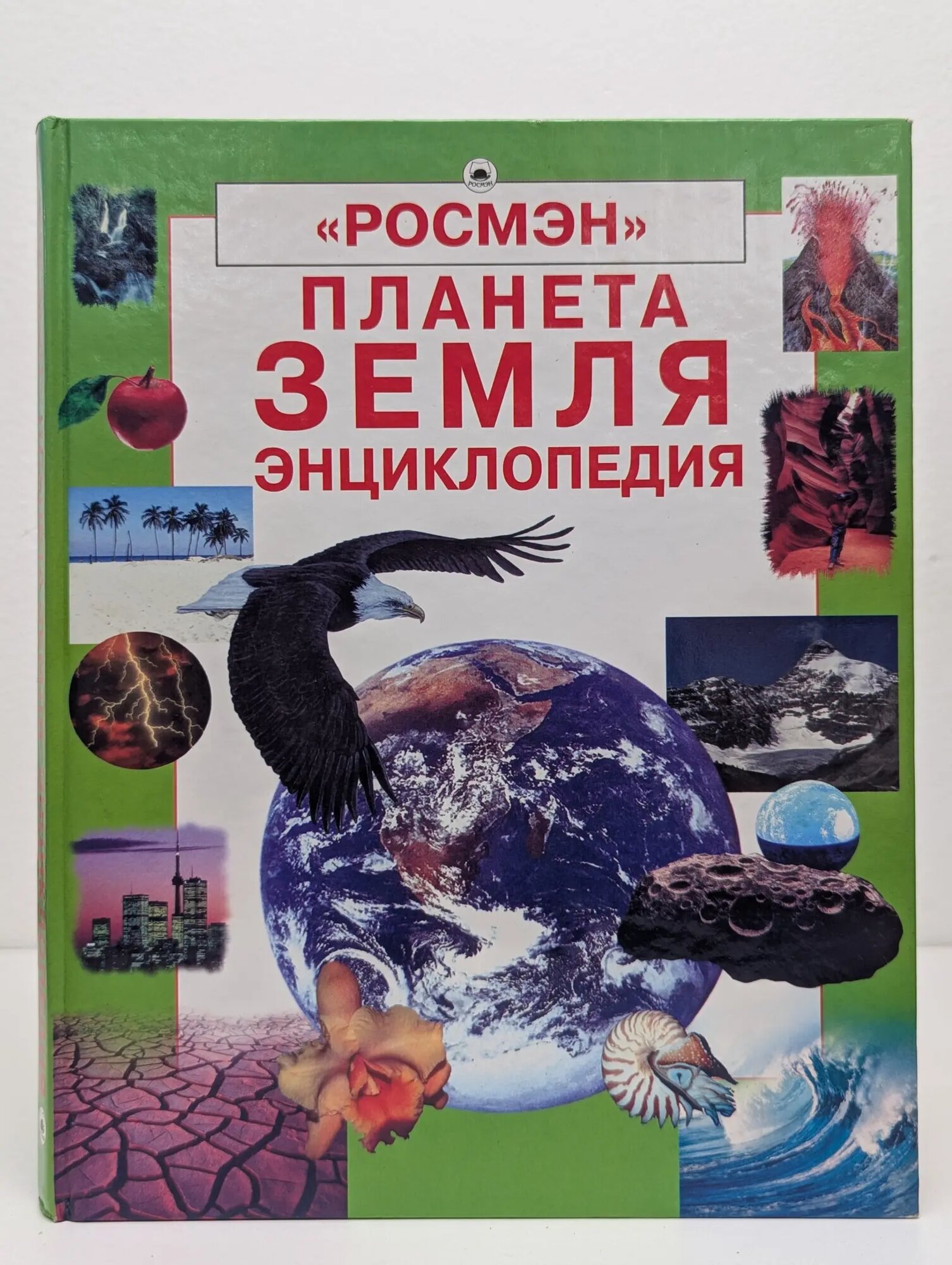Планета Земля. Энциклопедия Сборник 2003