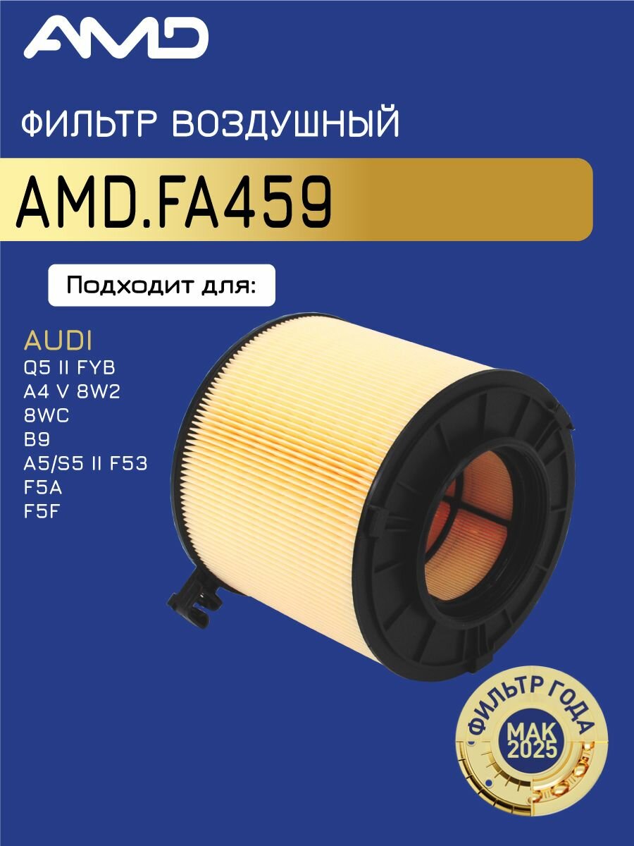 Фильтр воздушный Ауди A4 1.4, A5 2.0, Q5 2.0