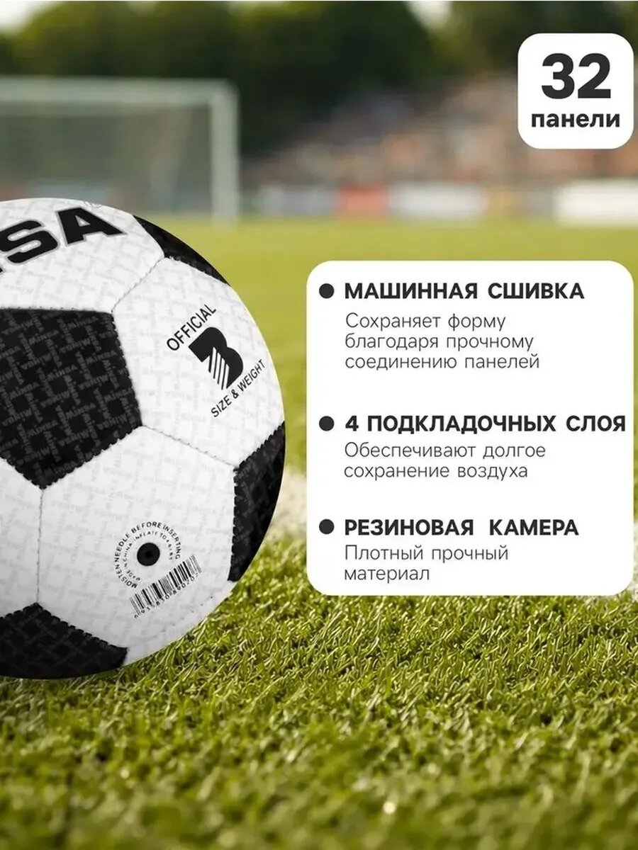 Высококачественный футбольный мяч для тренировки
