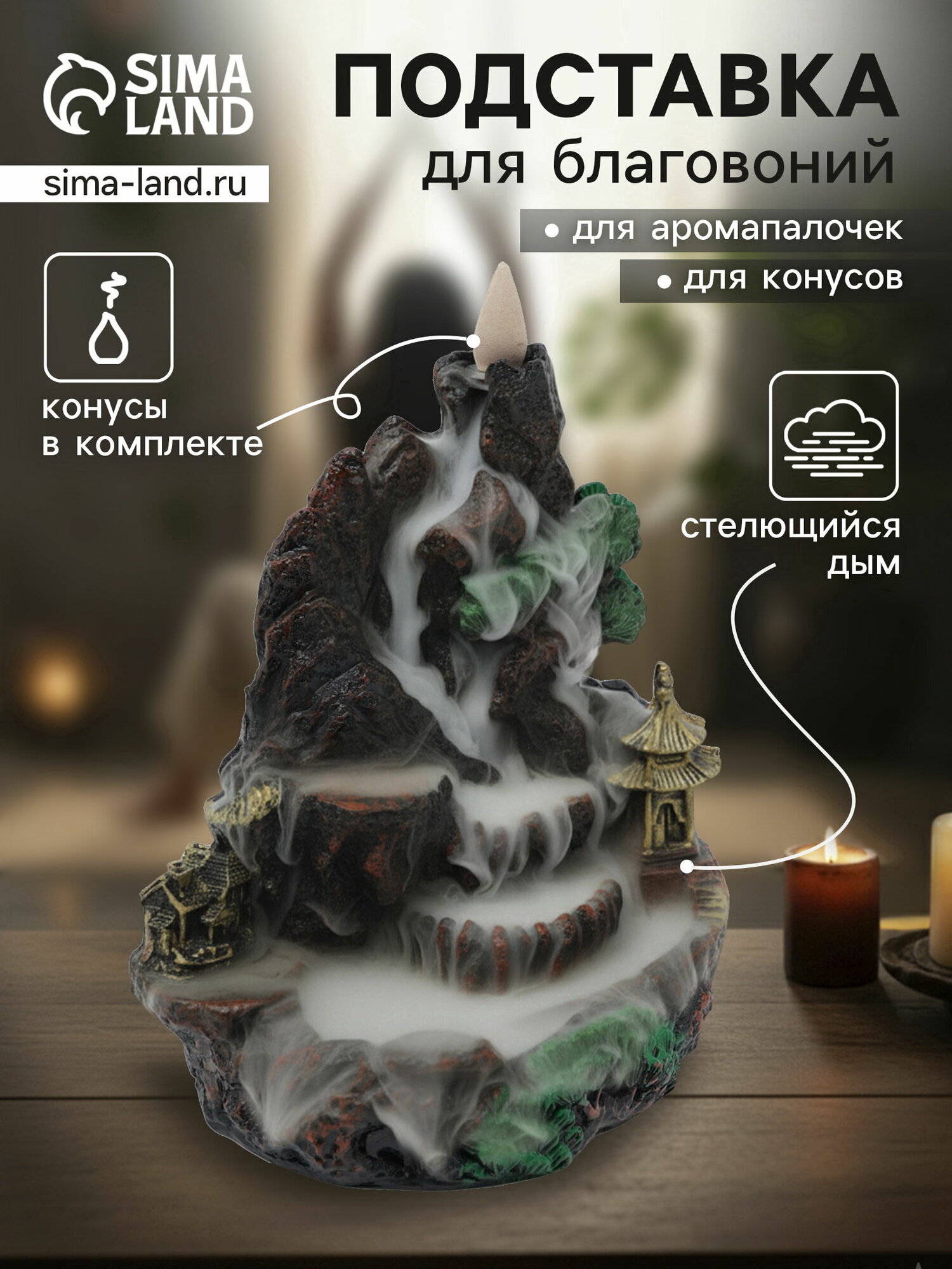 Подставка для благовоний "Храм в горах", стелющийся дым, 18.5x18 см
