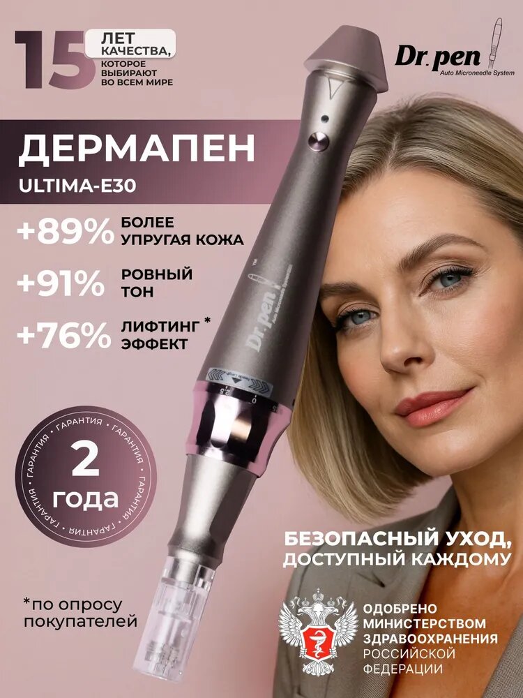 Дермапен аппарат для лица профессиональный Dr.pen ULTIMA-E30-W Микроигольчатый лифтинг аппарат, микронидлинг для лица и для волос