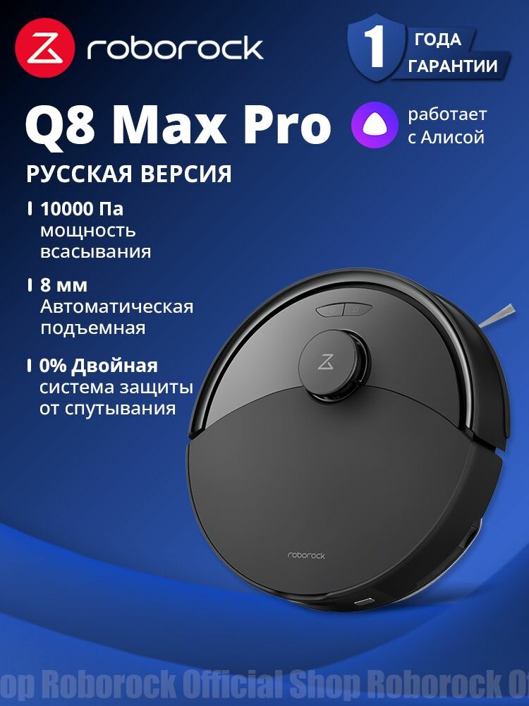 Робот-пылесос Roborock q8 max pro, Черный,10000Па, Русская версия,