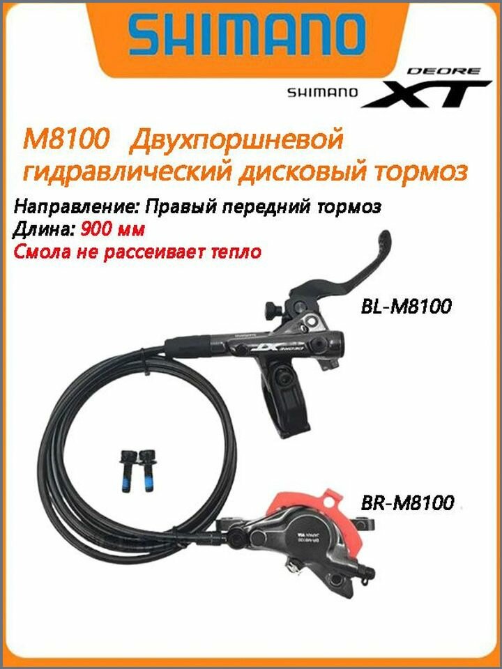 Тормоз дисковый Shimano Deore XT M8100, полимер. колодки, 900mm, Правый передний разъемный тормоз(Просто правый передний, не пара)