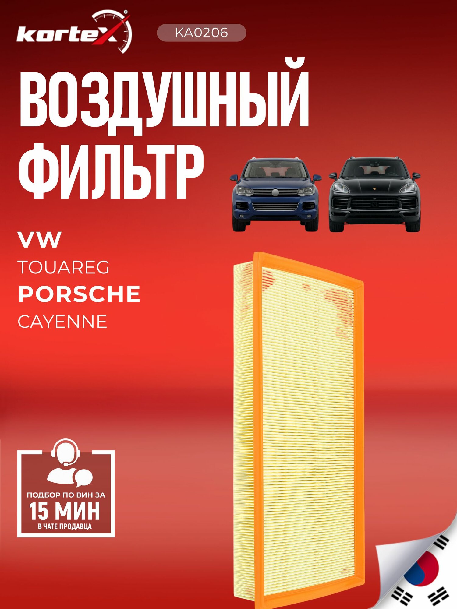 Фильтр воздушный Audi Ауди Q7; Porsche Порше Cayenne Кайен; Volkswagen Фольксваген Touareg Туарег таурег C39219