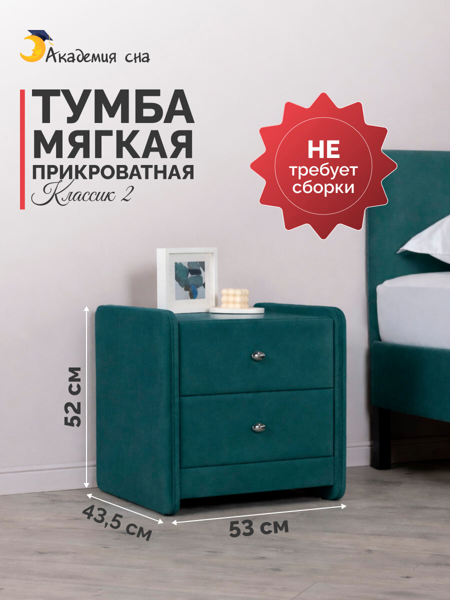 Тумба прикроватная Классик 2 Тк. Casanova Seawave ручка Хром, 52x53x43.5 см