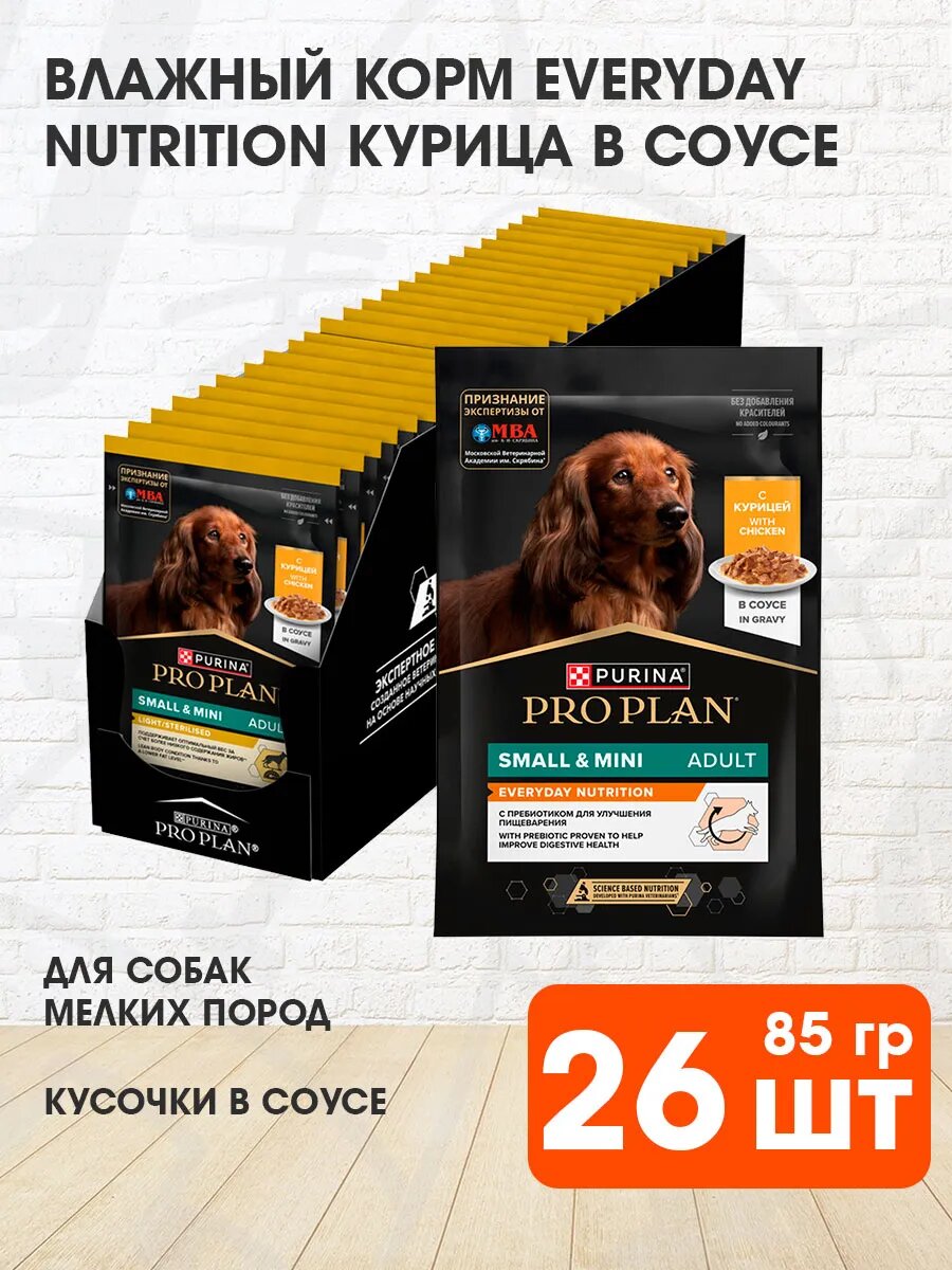 Корм влажный Pro Plan Opti Savour для взрослых собак мелких пород, курица в соусе, 85 г 26 шт