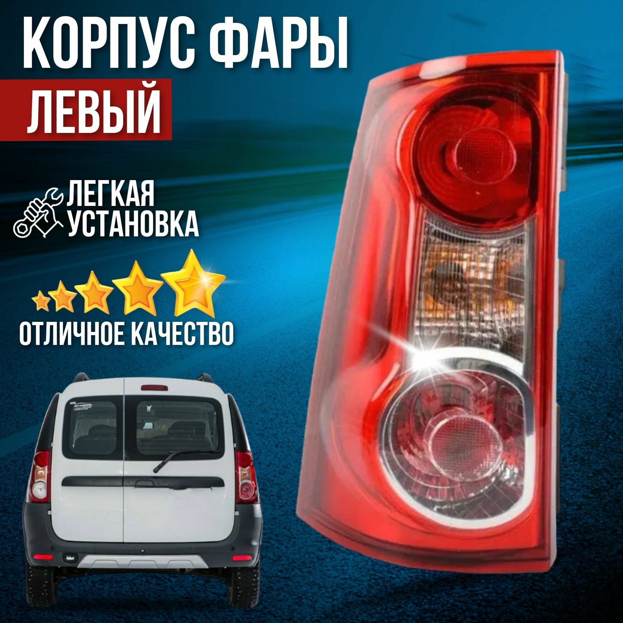 Фонарь Лада Ларгус Ваз Lada Largus а Ларгус Ваз Lada Largus 8200864612 задний левый