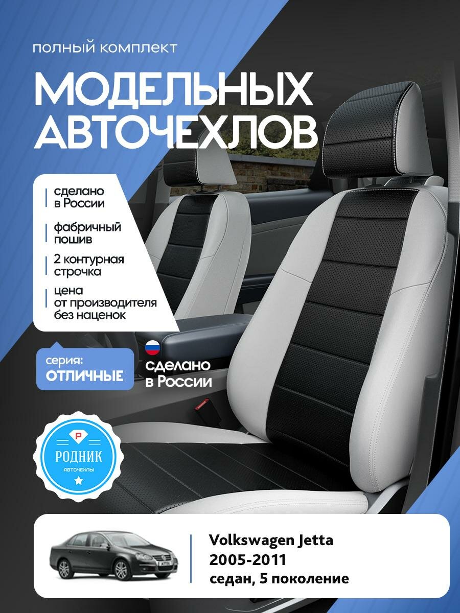 Чехлы на Фольксваген Джетта 5