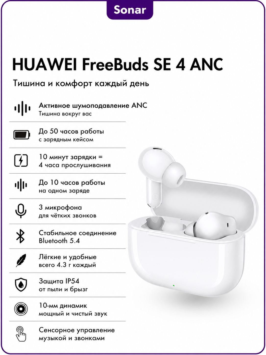 Наушники беспроводные Huawei FreeBuds SE 4, АNC, с микрофоном